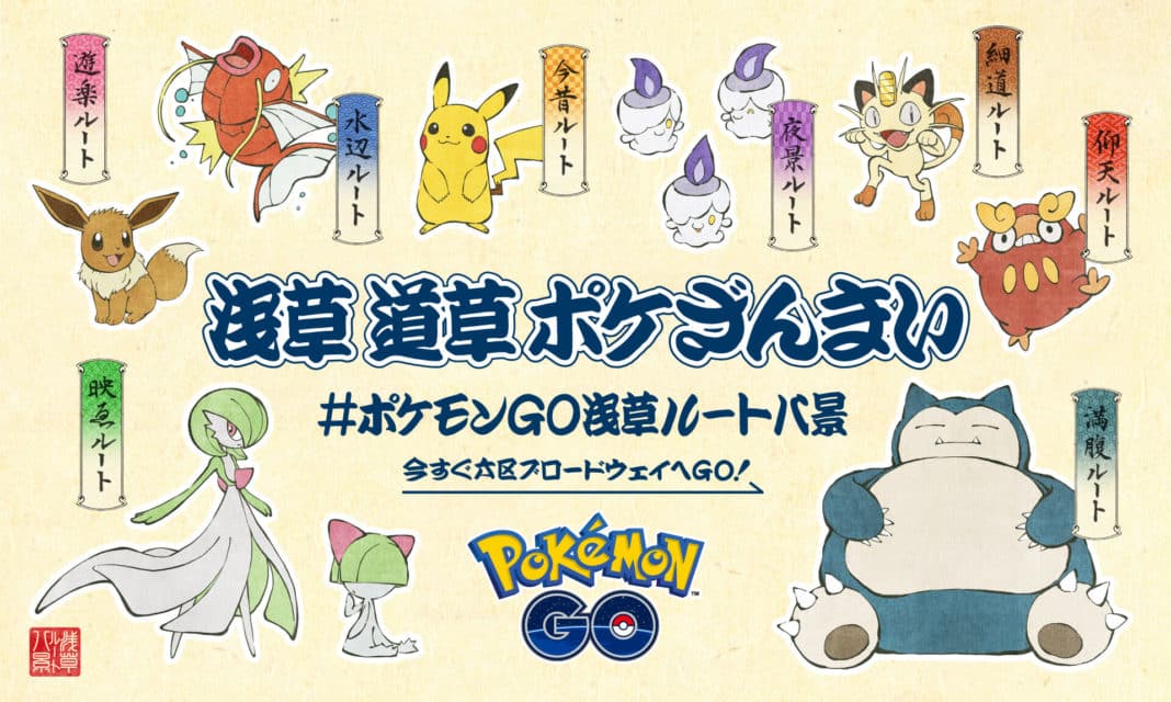 Pokémon GO Asakusa Route Eight Routes Event | Pokémon GO Hub